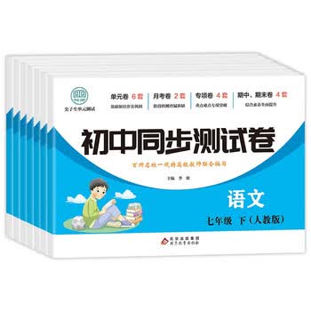 初中同步测试卷（人教版）七年级下（全7册）数学+语文+英语+地理+历史+生物+道德与法治
