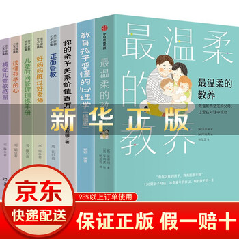 【樊登推荐】最温柔的教养正版+正面管教+父母的语言+自驱型成长 亲子沟通指南 写给父母的语言指南 改善亲子关书籍 最温柔的教养等【8本】