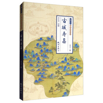 古城寿昌/钱塘江学·严州文化全书