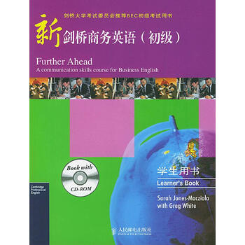 新剑桥商务英语学生用书：初级（附CD光盘1张） (英)琼斯-麦克齐奥拉,怀特 著 人民邮电出版社