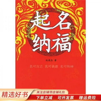 起名纳福 纪清杰