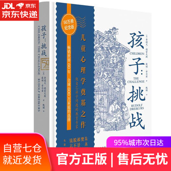 【正版图书】孩子挑战书 鲁道夫·德雷克斯,薇姬·索尔兹 天地出版社 家庭教育亲子关系类书籍 儿童心理学