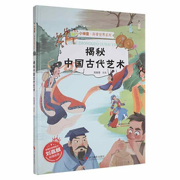 揭秘中国古代艺术刘宝恒浙江摄影出版社9787551437585 艺术书籍