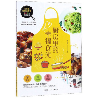 厨房里的幸福食光