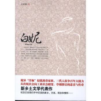 白妮 刘素娥 著作 情感小说