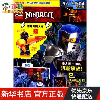 乐高幻影忍者(附玩具第44集)