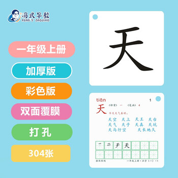2020小学生一年级人教部编版上下册语文同步生字认字汉字拼音卡片. （彩色加厚）新版一年级上册/打孔覆膜/汉字300字