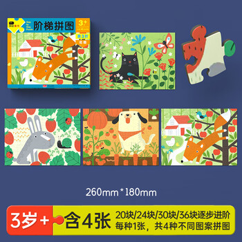 儿童拼图益智男孩女孩智力平图宝宝拼图2-3-6岁4幼儿早教益智玩具 第3阶-花园