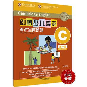 剑桥少儿英语考试全真试题第一级C（附扫码音频）剑少YLE Starters题库真题+考试说明+参考答案