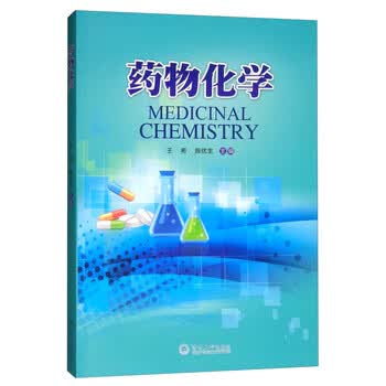 药物化学