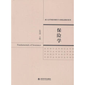 保险学 大中专教材教辅 书籍