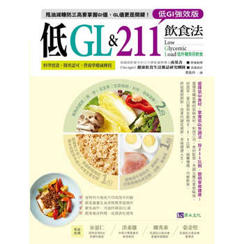 预售 南基善【低GI强效版】低GL & 211饮食法原水