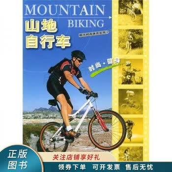 山地自行车