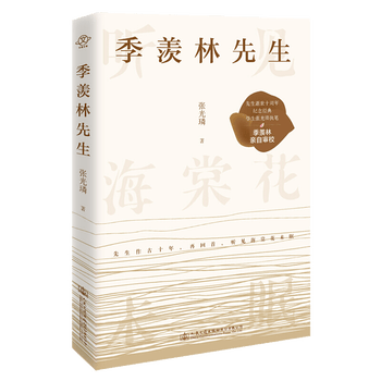季羡林先生 听见海棠花未眠