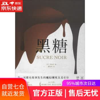 【图书】黑糖 (法)米盖尔(Miguel Bonnefoy) 著;秦怡然 译 北京联合出版有限责任公司出版社