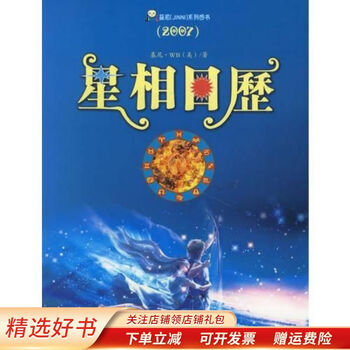 星相日历:2007年