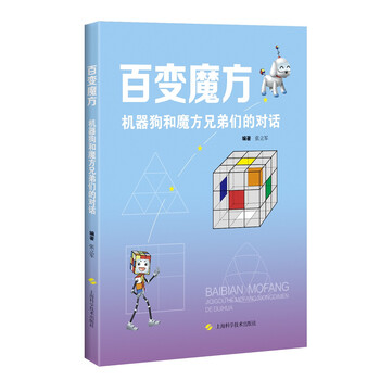 百变魔方——机器狗和魔方兄弟们的对话