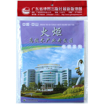 火炬搞技术产业开发区地图 0.9x0.6m 交通旅游 广东省中山市名镇系列