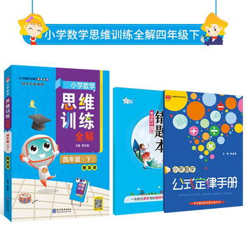 【年级自选】薛金星 小学应用题全解 小学数学思维训练应用题强化训练举一反三思维逻辑训练新概念数学1-6年级可选 四年级 数学思维训练全解