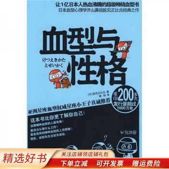 血型与性格