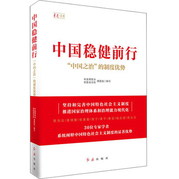 中国稳健前行