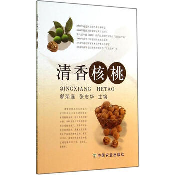 清香核桃