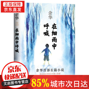 余华：活着（精装版，余华代表作，易烊千玺推荐阅读 2021新版，随机赠珍藏复刻手稿）正版原著 余华小说作品集 张艺谋电影民国历史影视文学中国当代文学小说 在细雨中呼喊