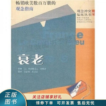 衰老