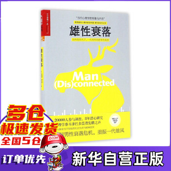 雄性衰落