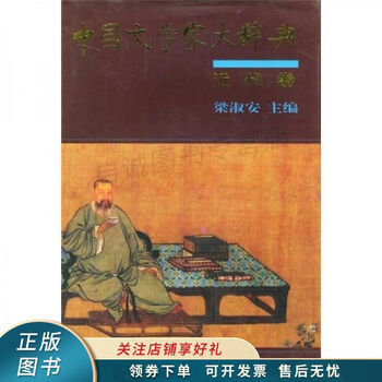 中国文学家大辞典：近代卷