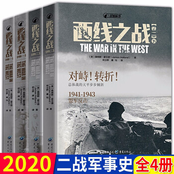 西线之战 套装全4册 战狼丛书 二战军事史军事爱好者 军事历史狼群战术火炬行动巴巴罗萨行动