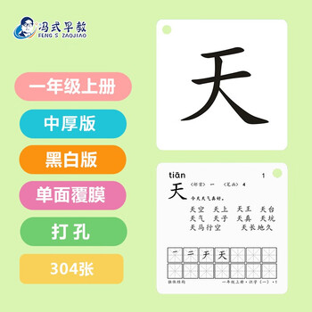 2020小学生一年级人教部编版上下册语文同步生字认字汉字拼音卡片. （黑白中厚）新版一年级上册/打孔覆膜/汉字300字