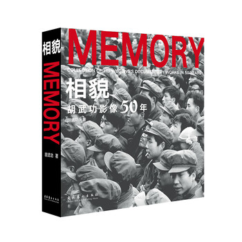 相貌：胡武功影像50年