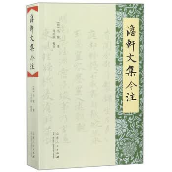 澹轩文集今注9787209114806