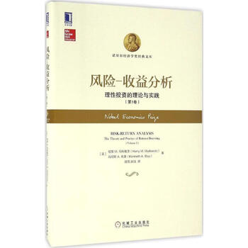 风险-收益分析:理性投资的理论与实践