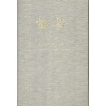 册至第十四册 文学  上海书店出版社 9787545807042