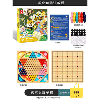 跳棋飞行棋五子棋斗兽棋桌面游戏多功能棋儿童学生益智木制玩具 【大号加厚二合一】：五子棋+跳棋