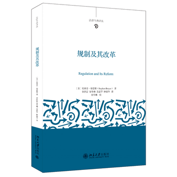 规制及其改革