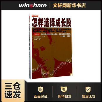 怎样选择成长股 珍藏版