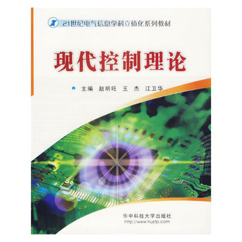 现代控制理论