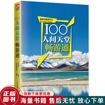 100人间天堂畅游通