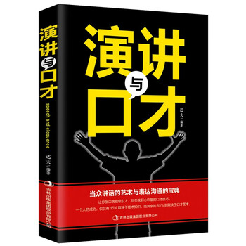 【3本15元】演讲与口才 幽默与沟通