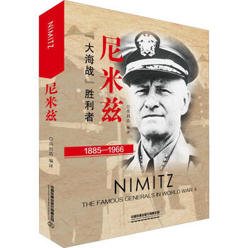 尼米兹