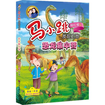 恐龙集中营 ：杨红樱绘：央美阳光