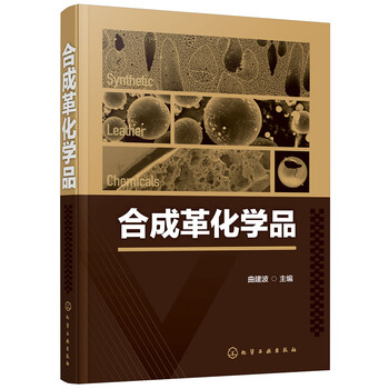 合成革化学品