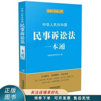 民事诉讼法一本通第五版
