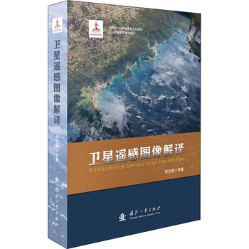 卫星遥感图像解译