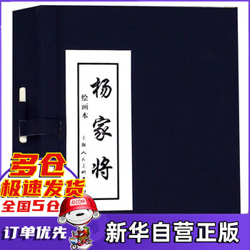 杨家将(绘画本共5册)(精)