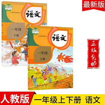 2022一年级语文上下册教材新版人教版小学一上下语文课本教科书人民教育出版社
