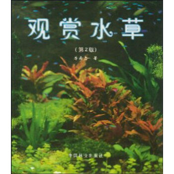 观赏水 农业 林业 书籍